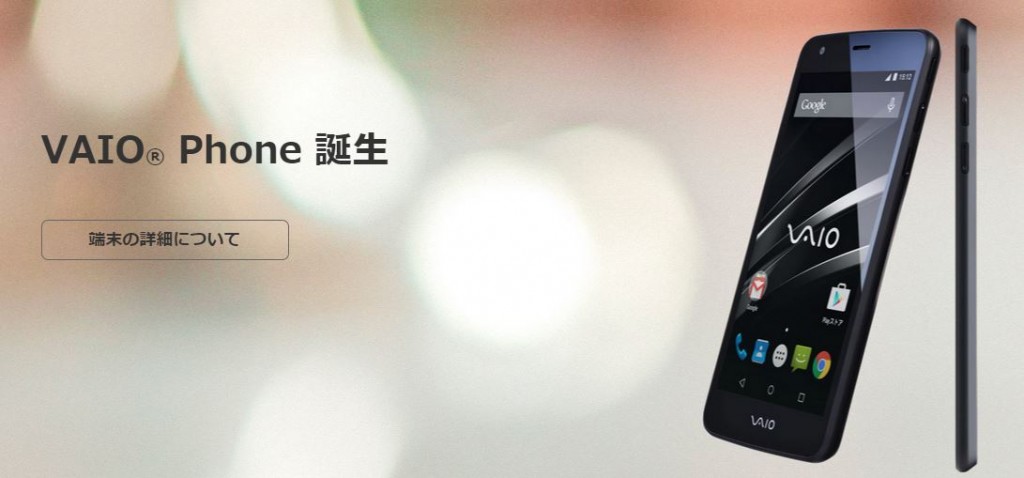 VAIO's Android Smartphone Goes Official: VAIO Phone Is Its Name ...